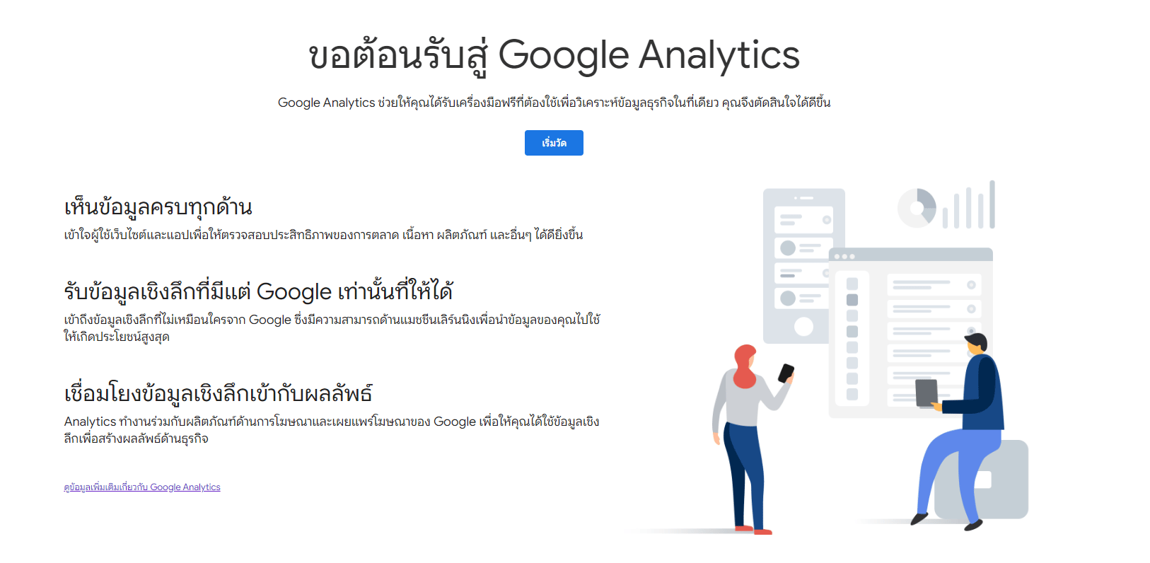 Google Analytics คือ ใช้งานอย่างไร พร้อมวิธีติดตั้ง GA4 ล่าสุด ...